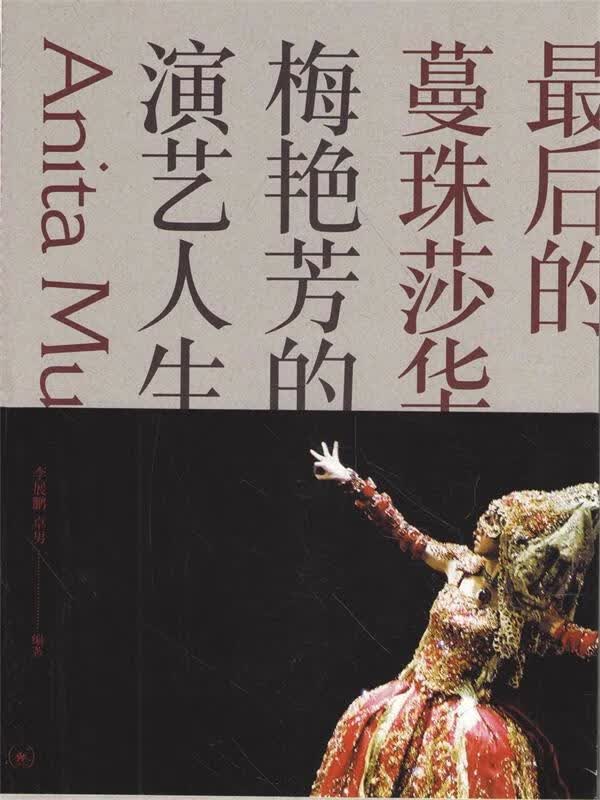 最后的蔓珠莎华