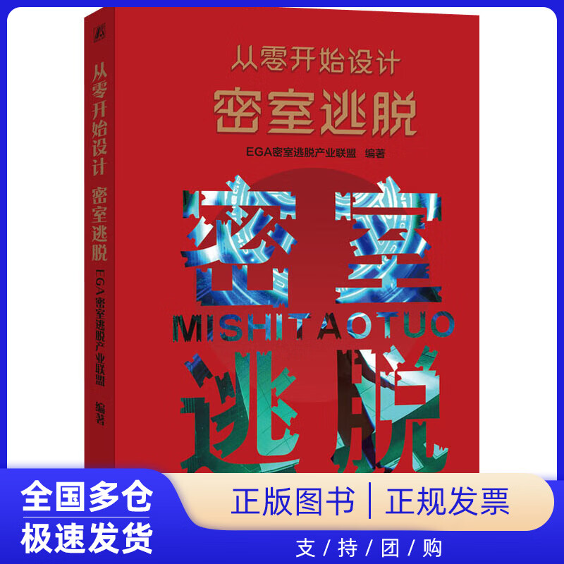 从零开始设计密室逃脱