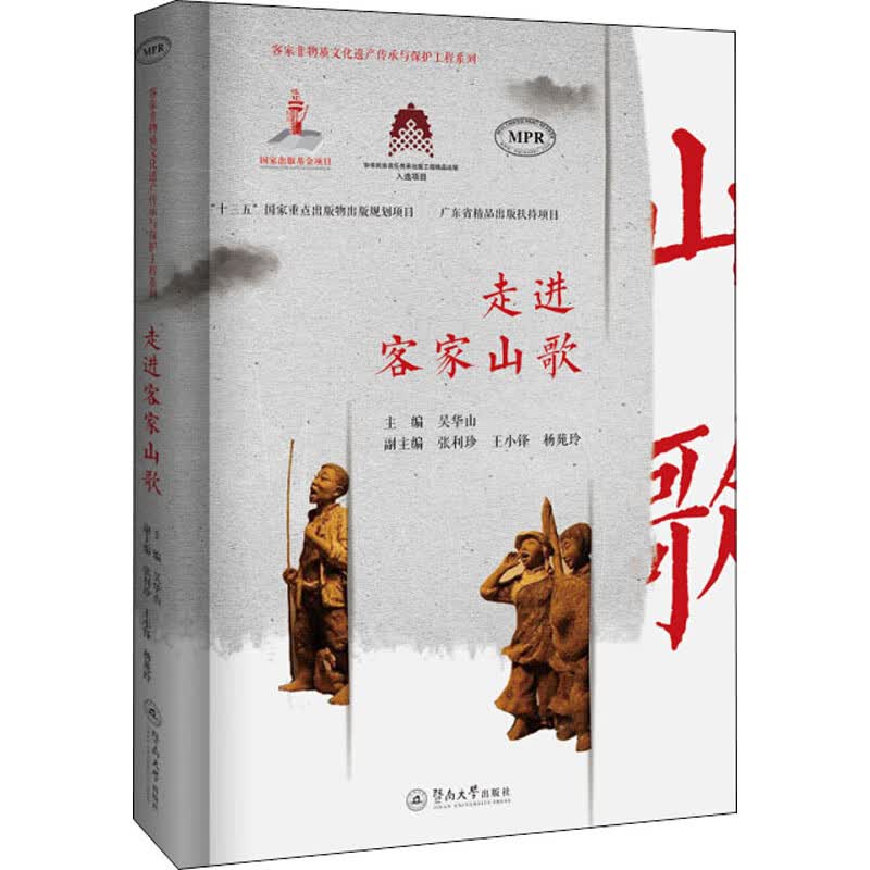 走进客家山歌