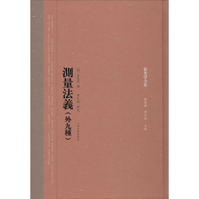 测量法义(外九种)