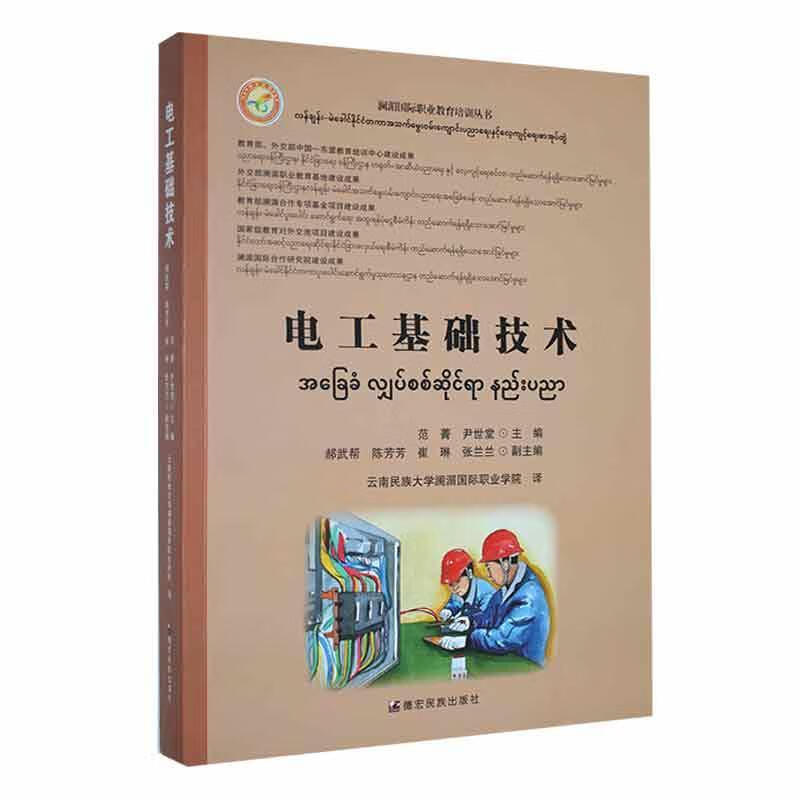 电工基础技术外语学习 图书