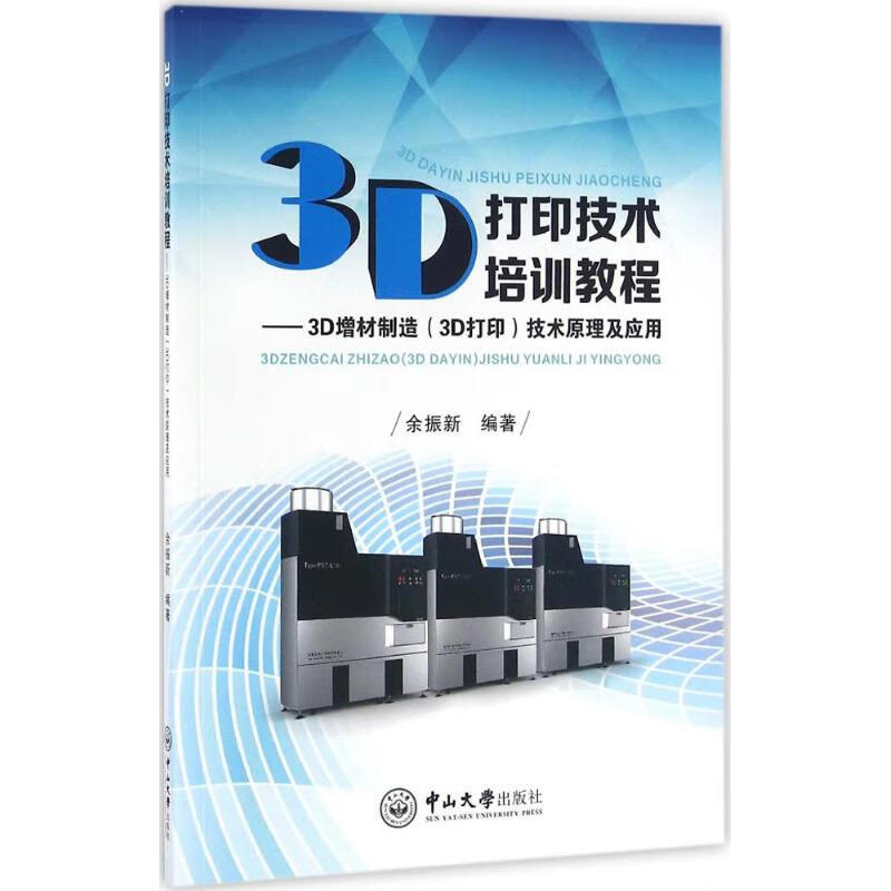 3D打印技术培训教程
