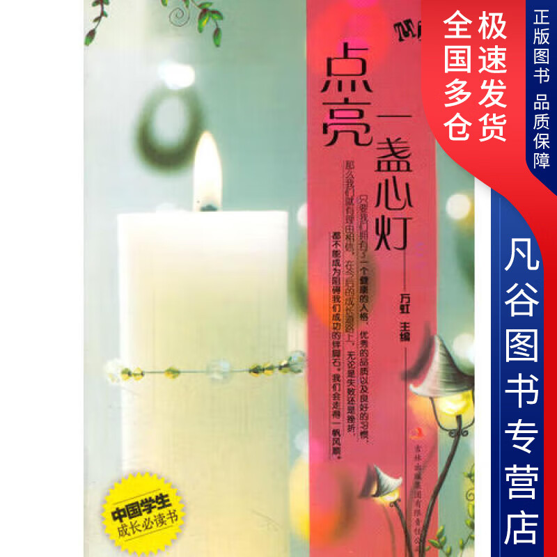 【书】点燃一盏心灯(心之语系列)