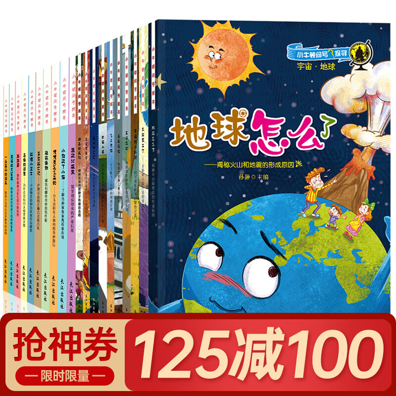 小牛顿问号探寻全20册 3-6-9岁幼儿科普绘本故事儿童百科全书 小小牛顿科普馆