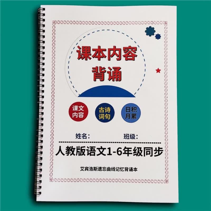 艾宾浩斯人教小学语文课本内容背诵课文古诗日积月累教材彩色版 小学语文课本内容背诵记忆 彩色 小学通用
