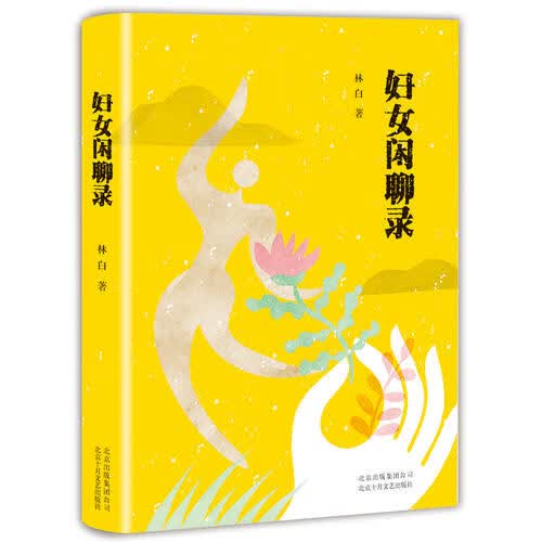 妇女闲聊录9787530215579【精选】