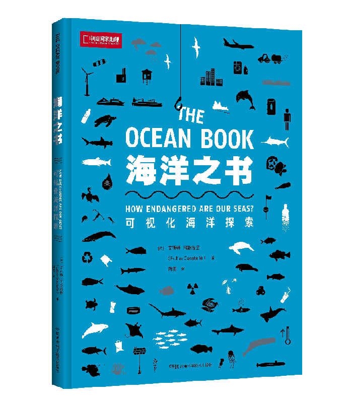 海洋之书：可视化海洋探索