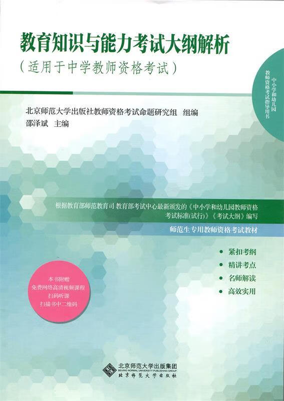 教育知识与能力考试大纲解析