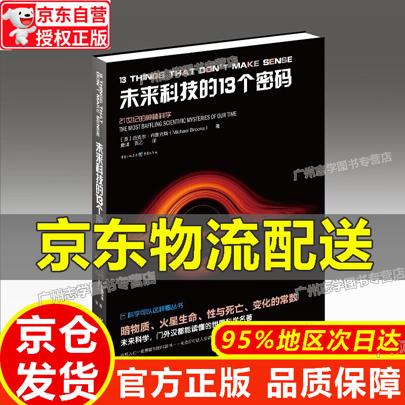 未来科技的13个密码
