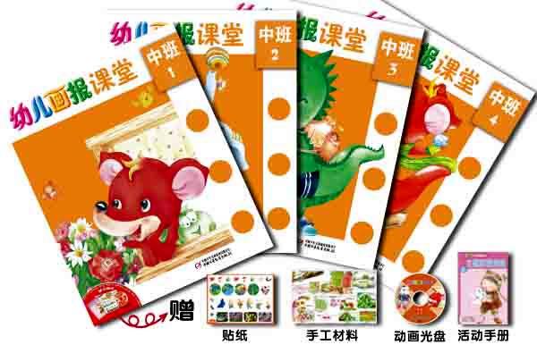 幼儿画报课堂 中班 白冰