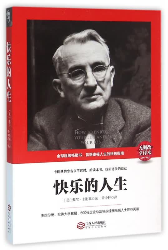 快乐的人生(无删改全译本)