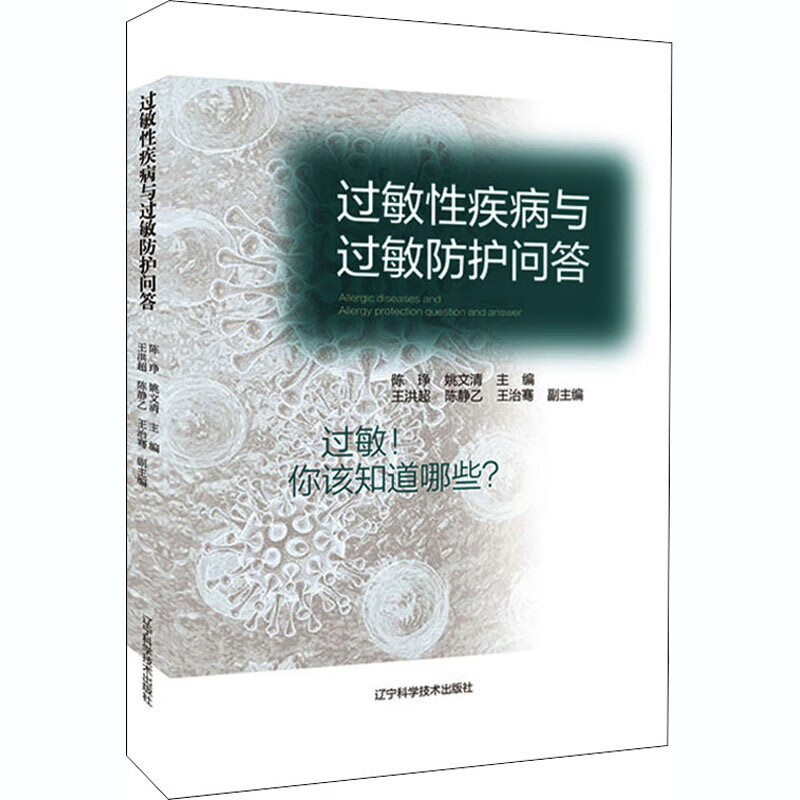 过敏性疾病与过敏防护问答