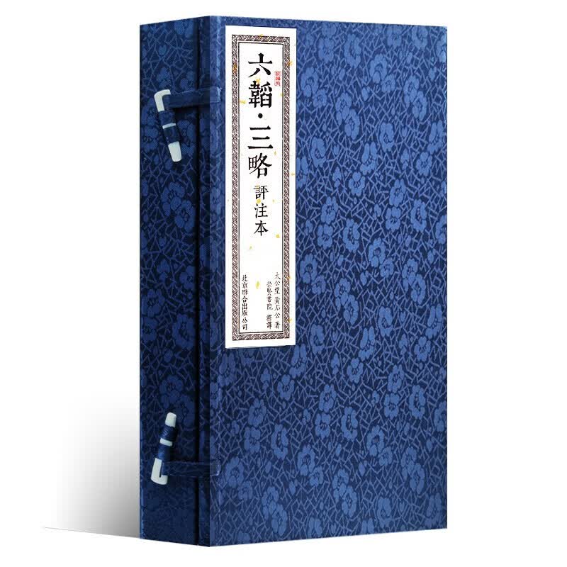 六韬三略（宣纸手工线装一函两册崇贤馆书香传家）