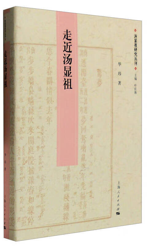 汤显祖研究丛刊 走近汤显祖【特惠】