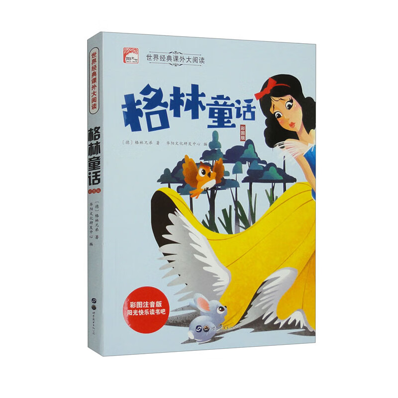 29.8元彩版——格林童话彩图版