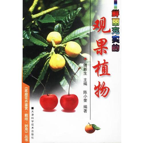 观果植物【好书】