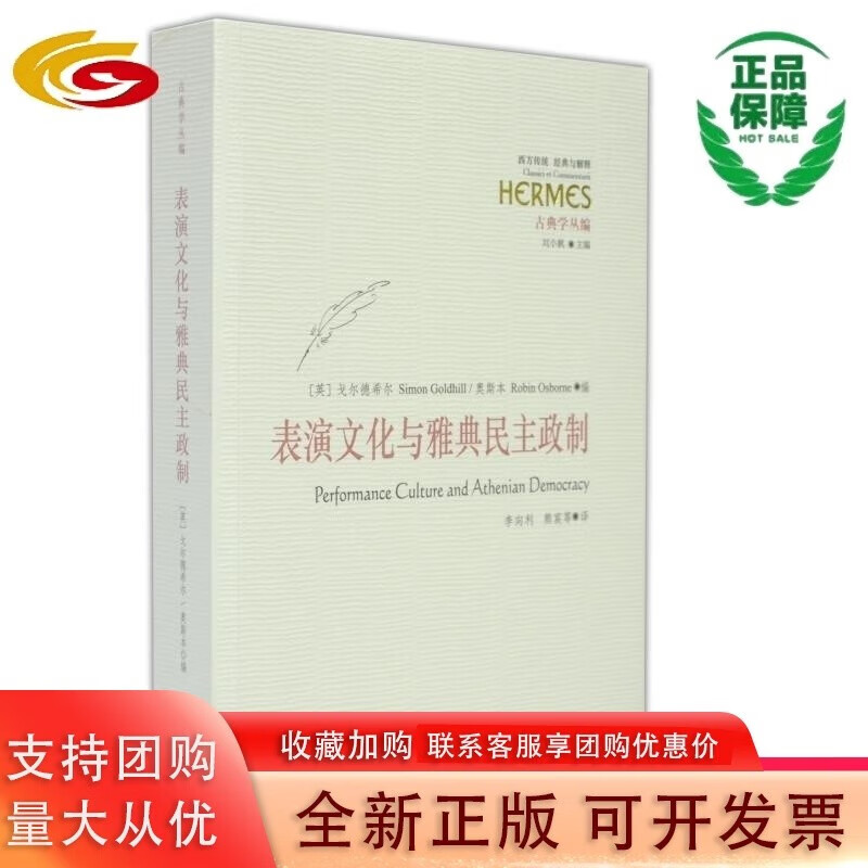 表演文化与雅典民主政制
