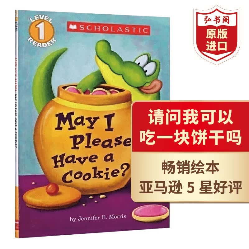 May I Please Have a Cookie 请问我可以吃一块饼干吗 英文原版绘本 Jennifer 搭猜猜我有多爱你 小玻在哪里 安娜康绘本