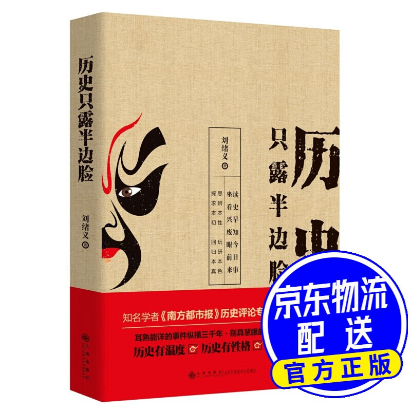 历史只露半边脸