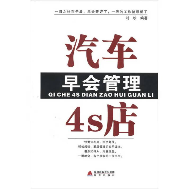 汽车4S店早会管理【精选】
