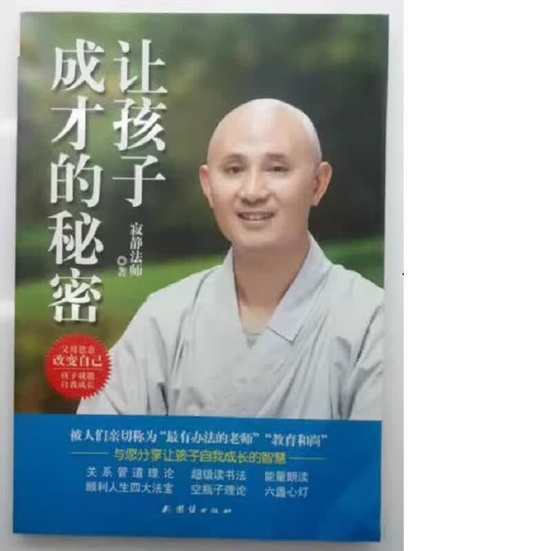 让孩子成才的秘密团结出版社20 让孩子成才的秘密