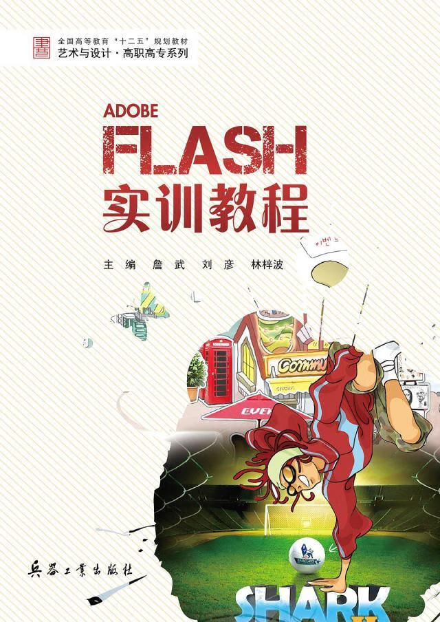 Flash实训教程