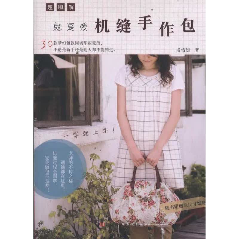 就是爱机缝手作包 悦知