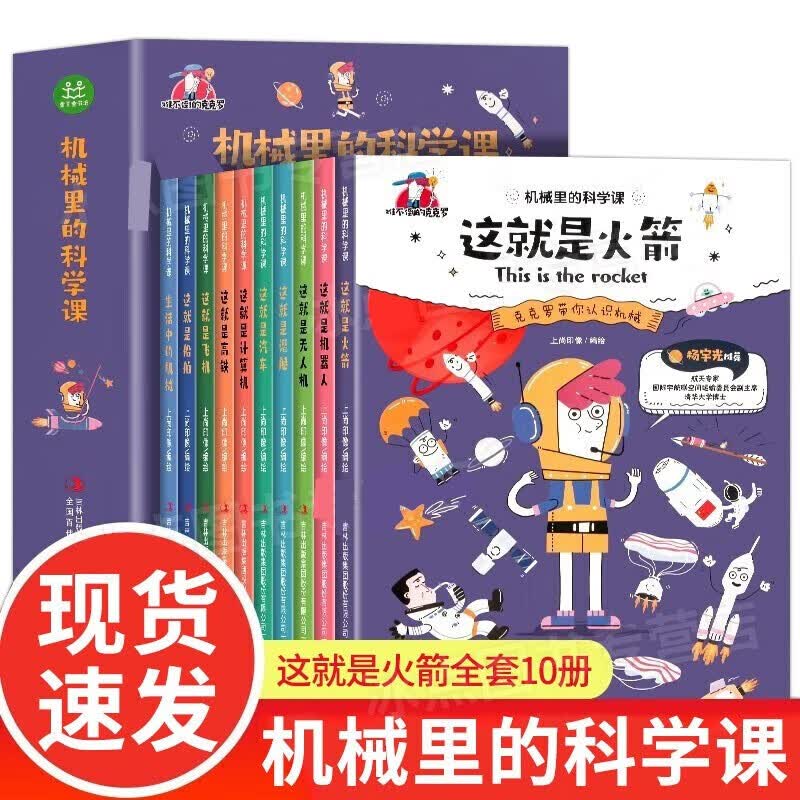 全10册 漫画版机械里的科学课 飞机汽车火车轮船 机械原理科普绘本