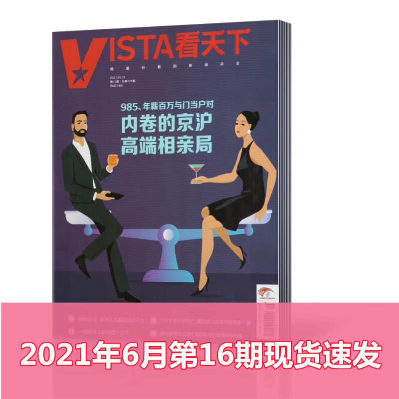 vista看天下杂志2021年6月18日第16期总第526期新闻时事期刊杂志