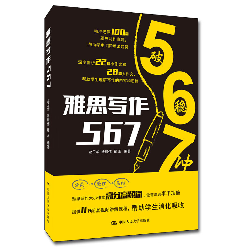 【现货】雅思写作567