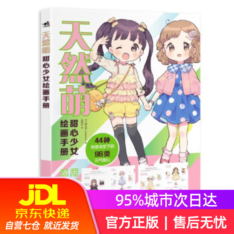 天然萌：甜心少女绘画手册 摩卡罗（mokarooru）著,粉色猫斯拉编,沈晓冰 译 中国