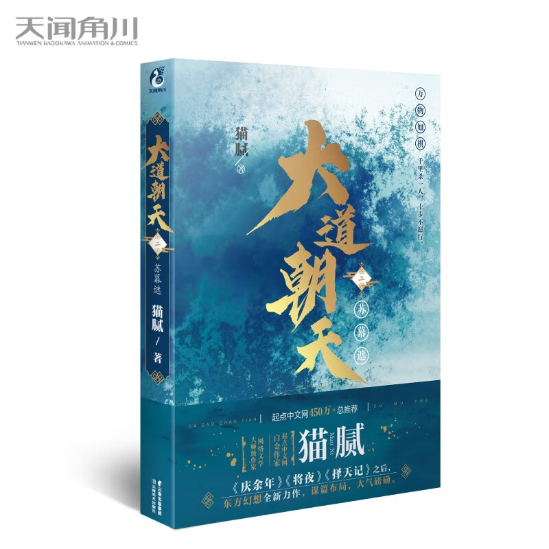 【现货速发】大道朝天全套1-7册 原著实体书 庆余年间客作者猫腻作品青春文学仙侠玄幻小说书籍全集 云南美术 大道朝天1-7册