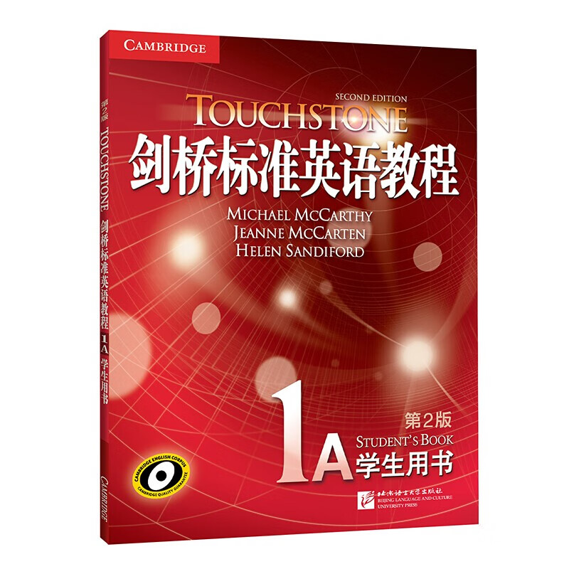 新东方剑桥标准英语教程1A 学生用书 第2版 TJ