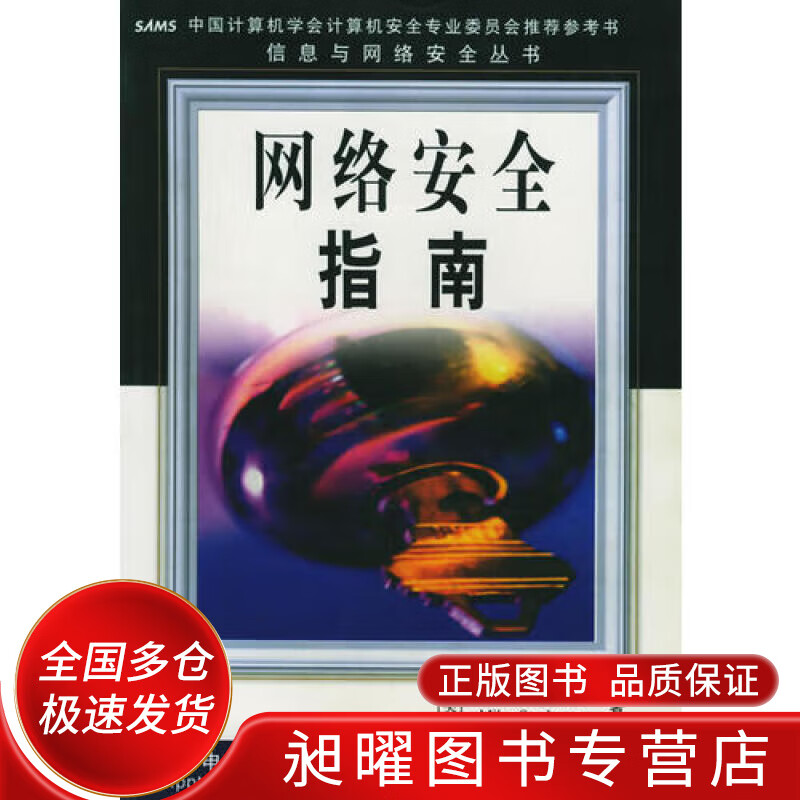 网络安全指南【精选】