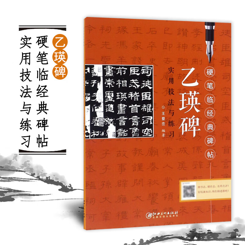 硬笔临经典碑帖28本黄庭经王羲之圣教序乐毅论文徵明离骚经草堂十 乙瑛碑
