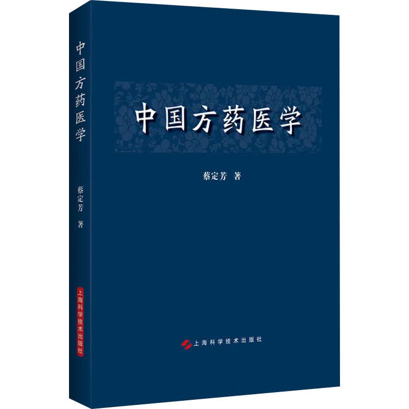 中国方药医学
