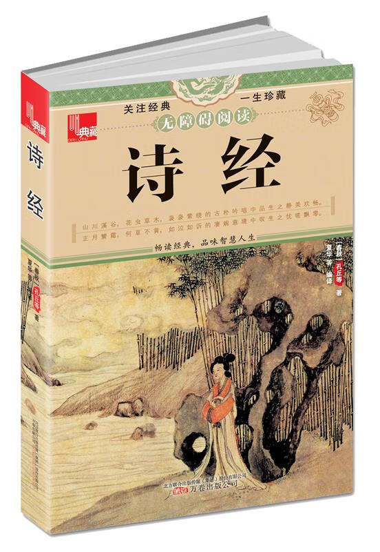 诗经 (春秋) 孔丘