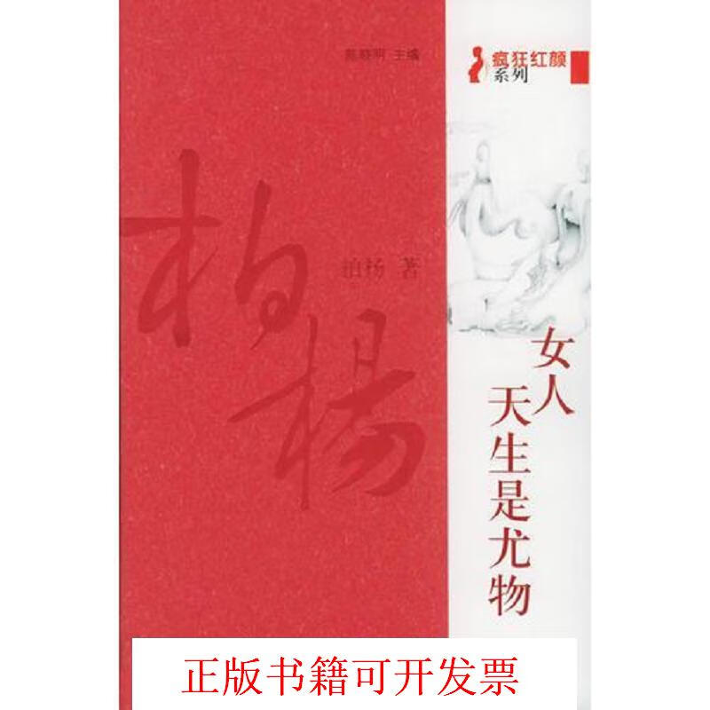 女人,天生是尤物 * 北岳文艺出版社 9787537827942