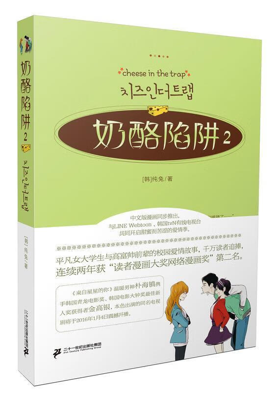 奶酪陷阱 纯兔【书】