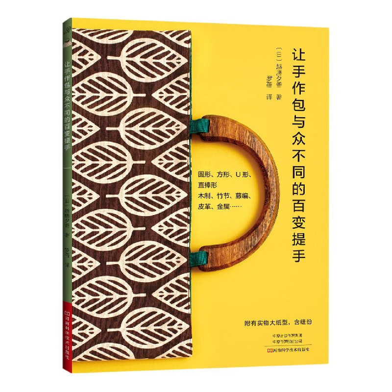 让手作包与众不同的百变提手