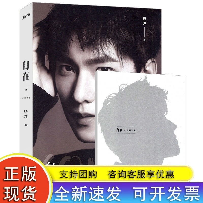 自在YOUNG 杨洋杨洋写真集杨洋明信片娱乐圈明星传记