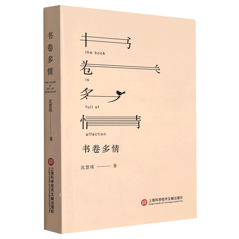 书卷多情