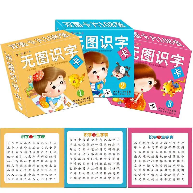 3合无图识字卡学前幼一年级生字卡学前班卡