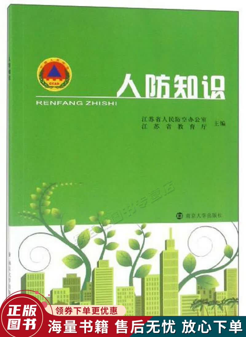 人防知识