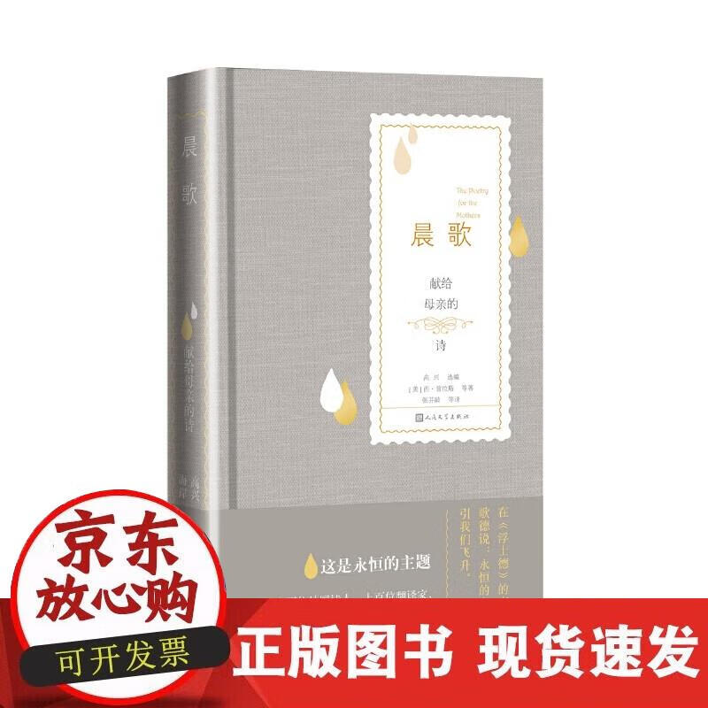 【现货】晨歌：献给母亲的诗