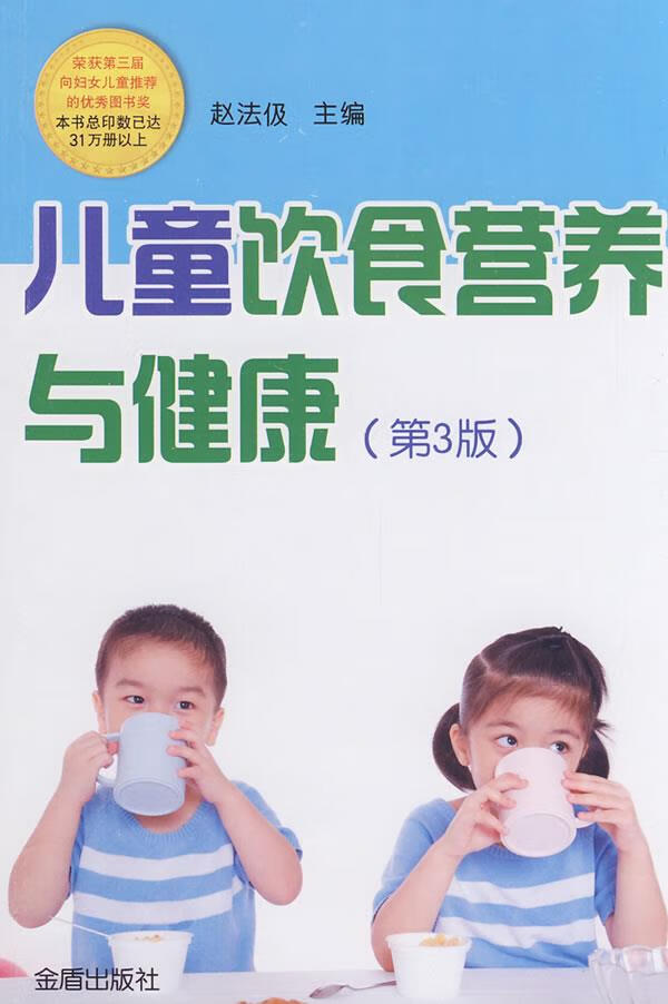 儿童饮食营养与健康 赵法伋 编著