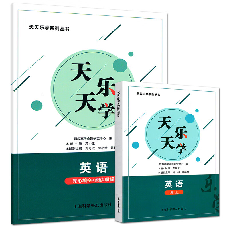 天天乐学2023中职生英语词汇 口袋本 英语完形填空阅读理解通用版中职生对口升学考试词汇手册润智图书 英语词汇+英语完形填空阅读理解 高中通用