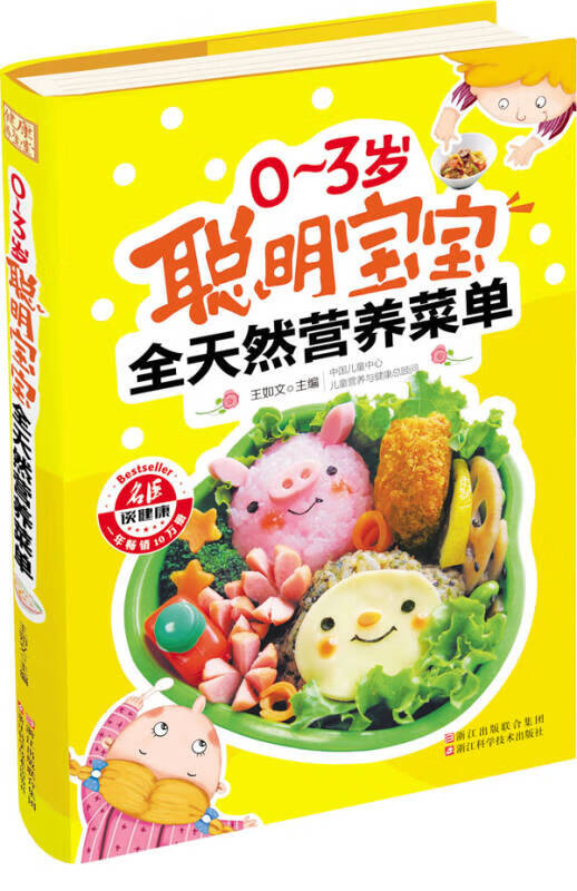 【书】聪明宝宝全天然营养菜单