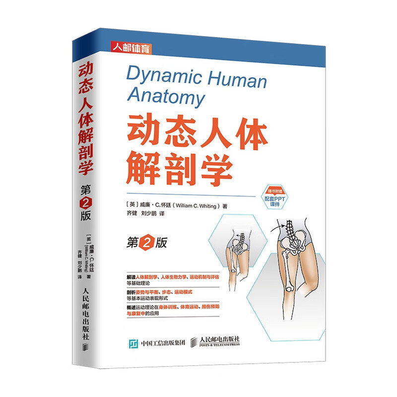 动态人体解剖学 第2版