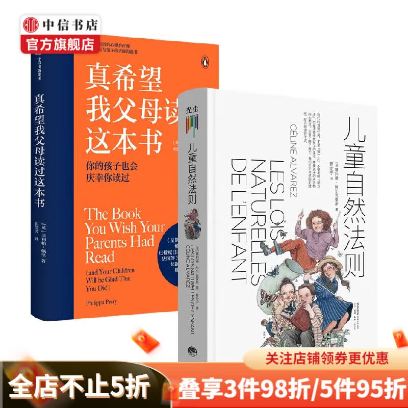 包邮【樊登推荐】儿童自然法则+真希望我父母读过这本书（套装2册）菲利帕.佩里 等著 家教方法 中信书店